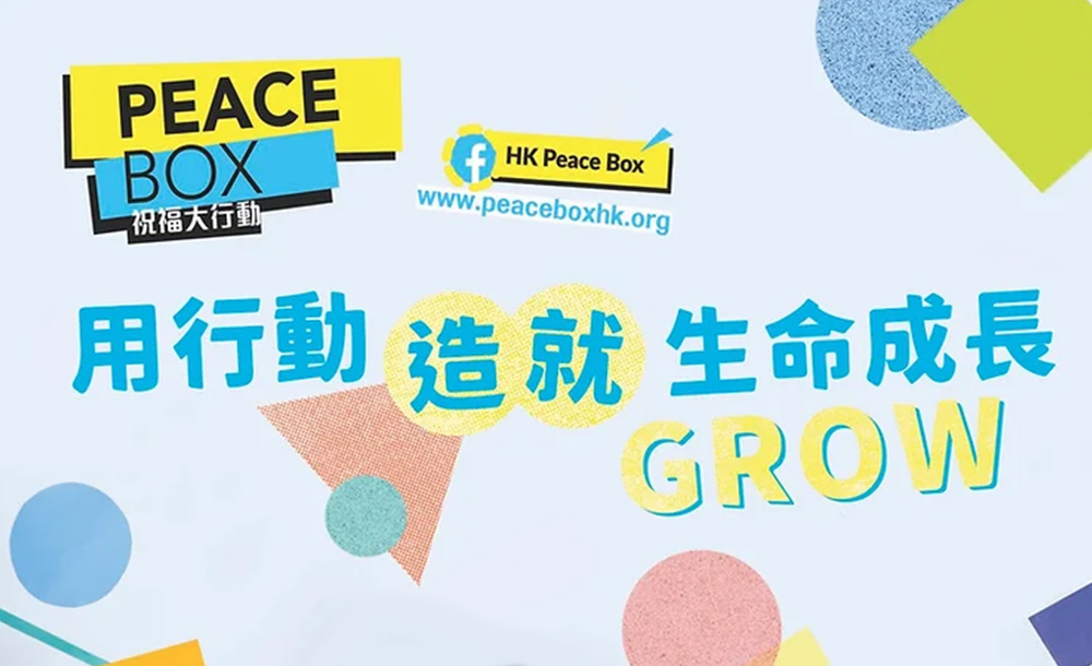 PeaceBox 祝福大行動 2023 海外網上義購