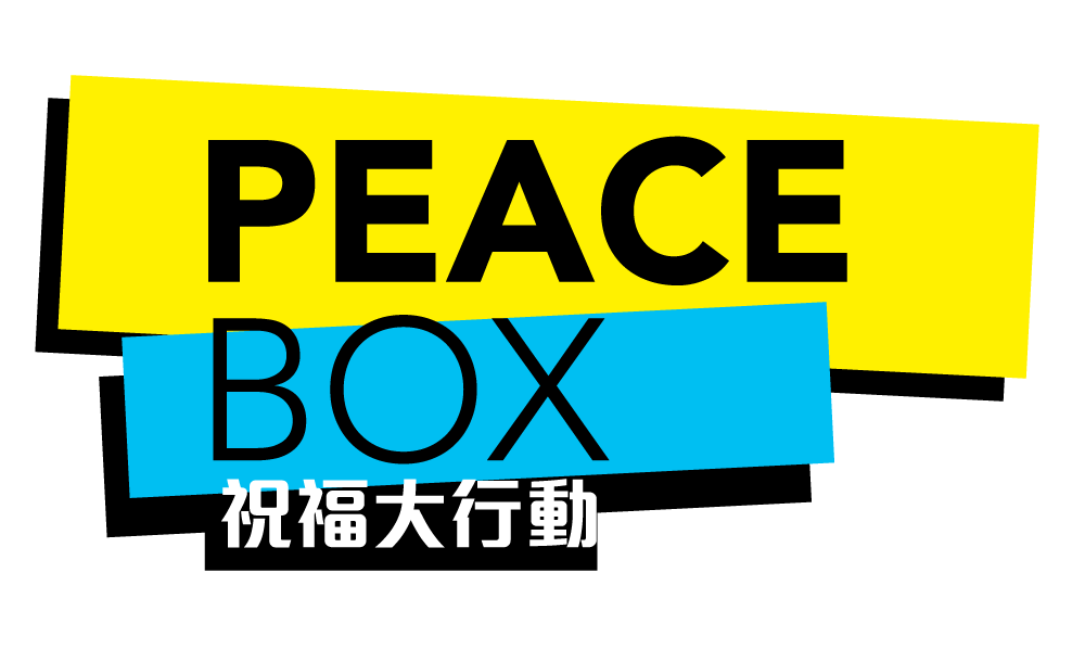 PeaceBox 祝福大行動 2023 海外網上義購