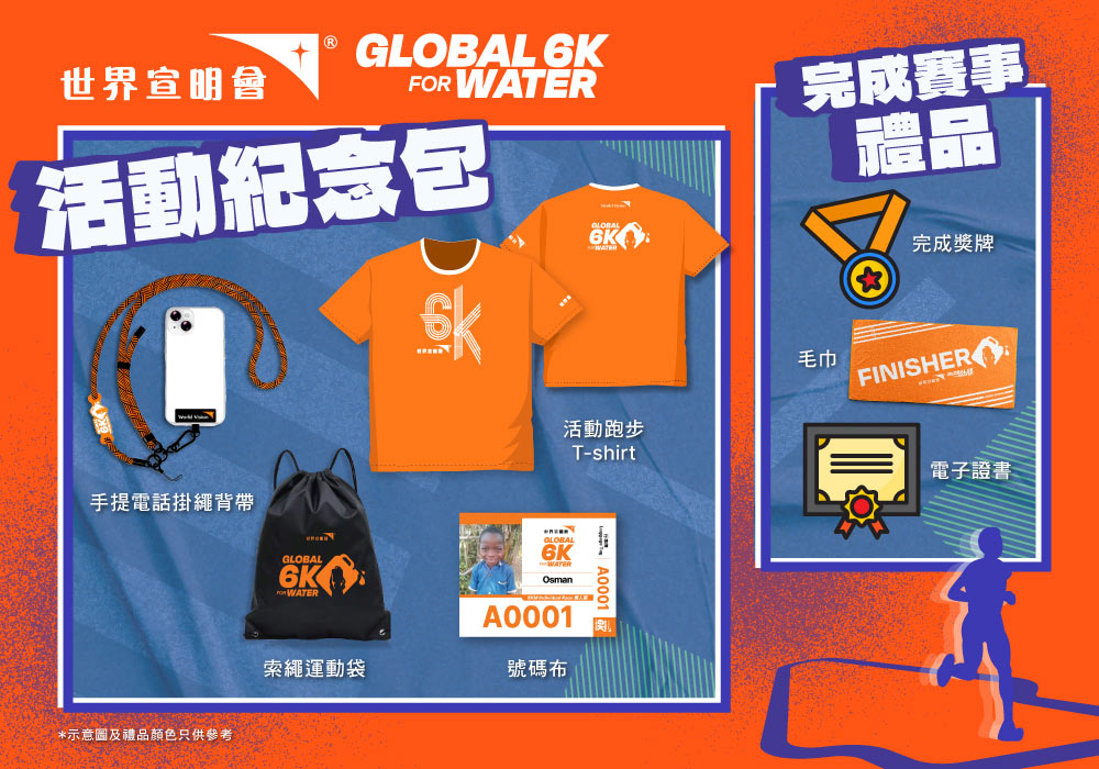 香港世界宣明會：Global 6K for Water